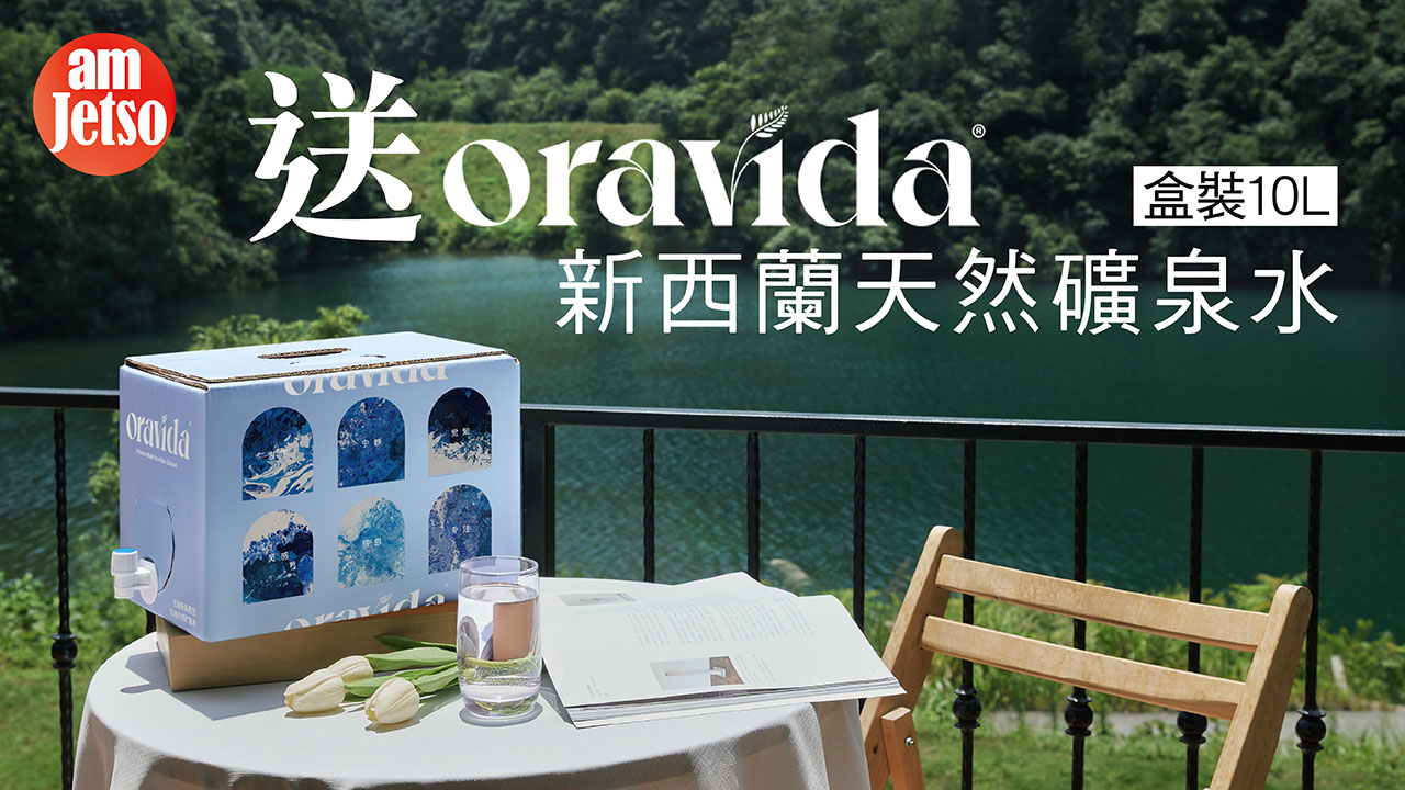 amJetso送 新西蘭天然礦泉水Oravida盒裝10L | am730