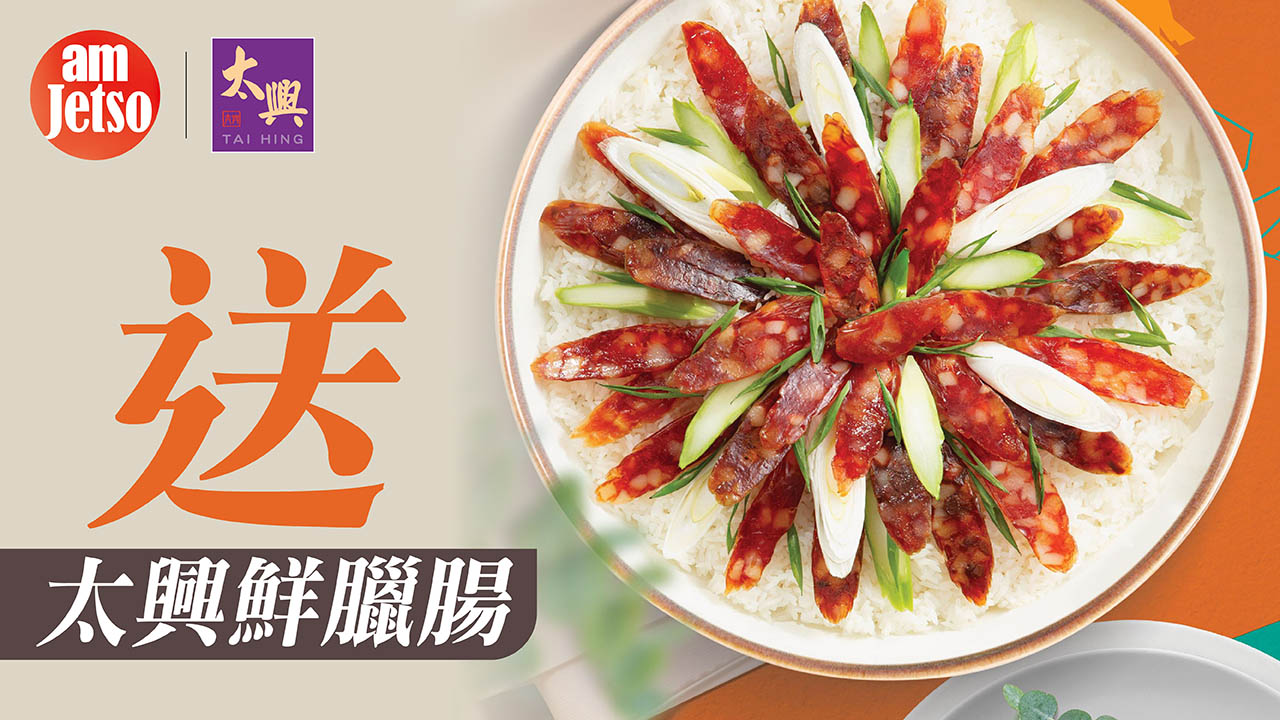 amJetso送太興鮮臘腸 | am730