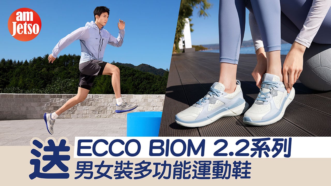 amJetso送ECCO 2025春夏全新ECCO BIOM 2.2系列多功能運動鞋 | am730
