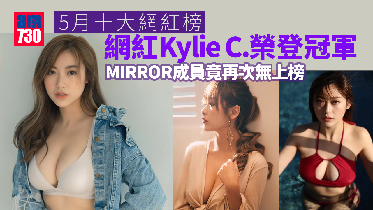 Kylie C.鄭杞瑤再益「球迷」 乳不驚人誓不休 | am730