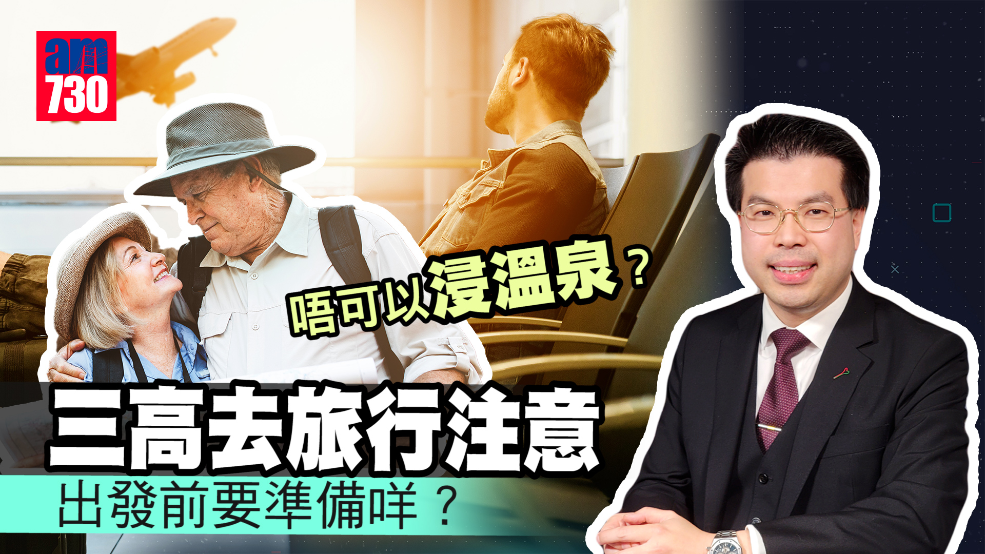 血壓突然升高150應否求醫？伴隨這個症狀可能是中風？ | am730