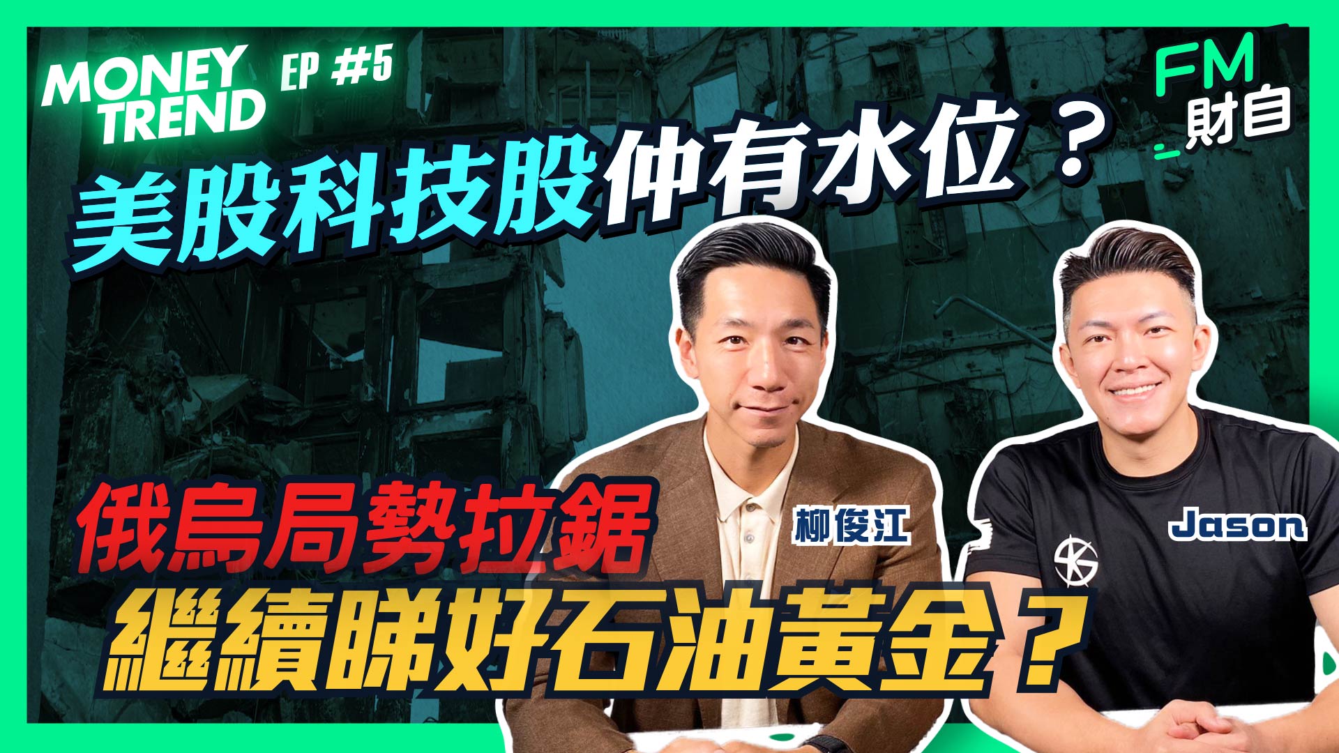 FM財自 | 減息憧憬升溫 「黃金」戰車繼續開？ | am730