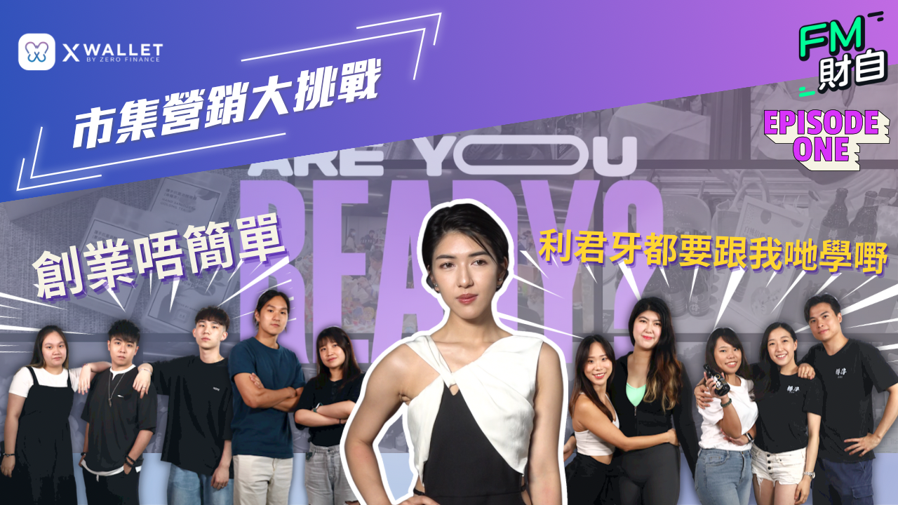 FM財自 | 香港AI借貸先鋒X Wallet 首推先買後付功能X PAY | 提供無負擔消費新選擇！ | am730