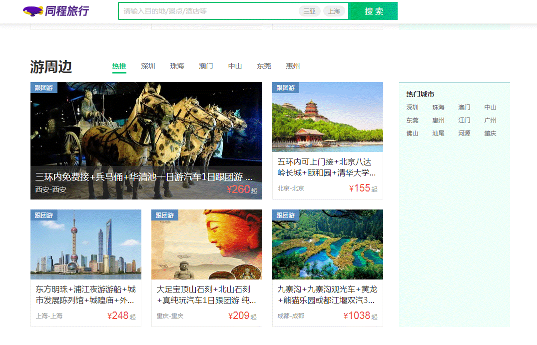 同程旅行(780) | am730