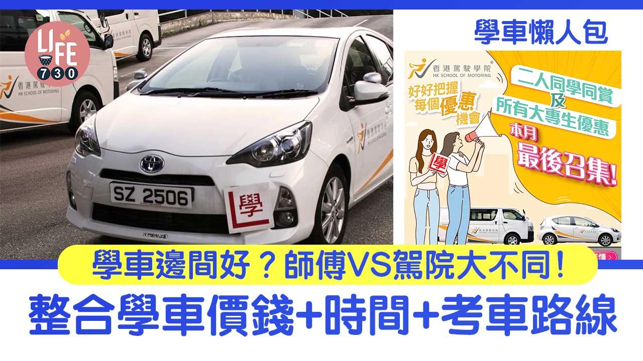 學車考車牌流程｜排期排一年？私家車、貨VAN駕駛考試類型／筆試報名懶人包 | am730