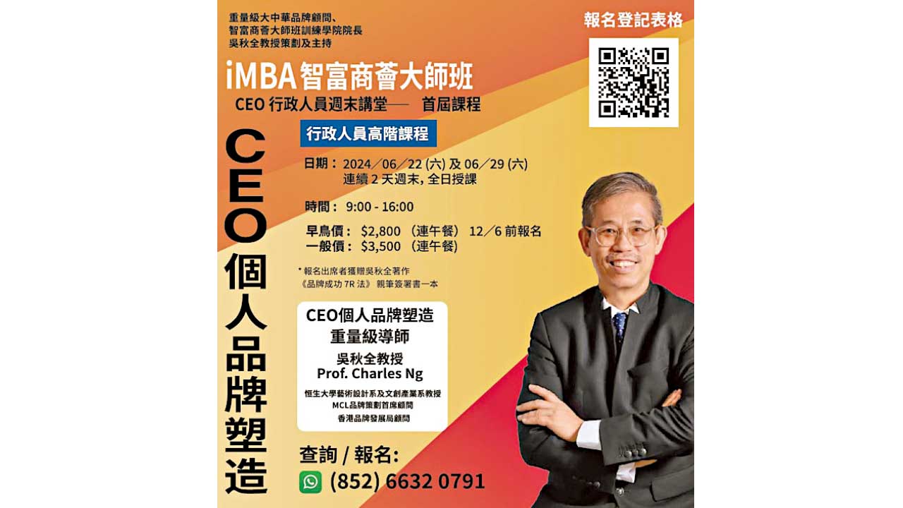 iMBA智富商薈大師班 CEO個人品牌塑造 | am730