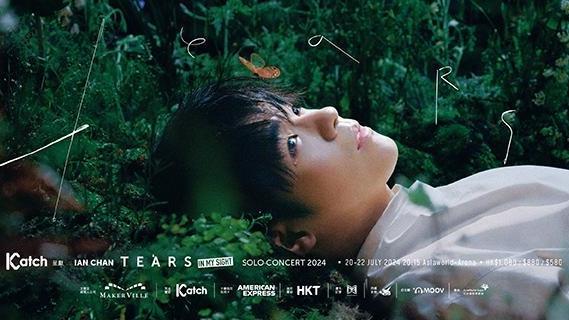 Ian演唱會｜嘉賓名單包含前輩歌手 有人將以特別形式現身 | am730