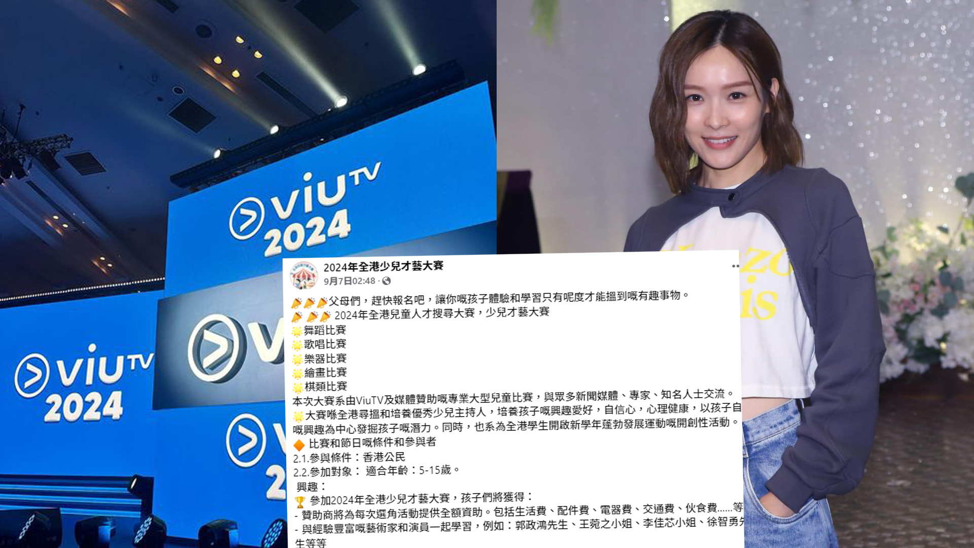 李佳芯現身ViuTV？「2024全港少兒才藝大賽」簡體字介紹兼屢次盜相 | am730