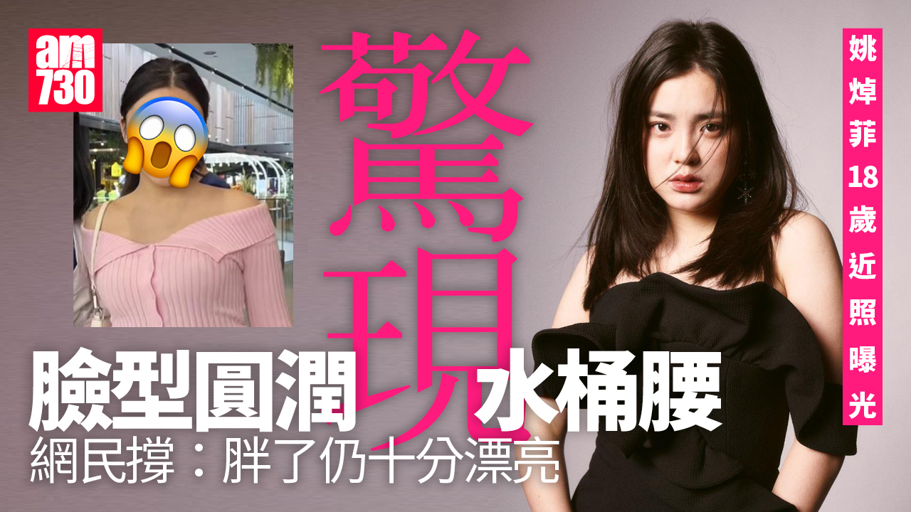 姚焯菲與MC合唱歌早於兩年前錄音 二人身高惹熱議 | am730