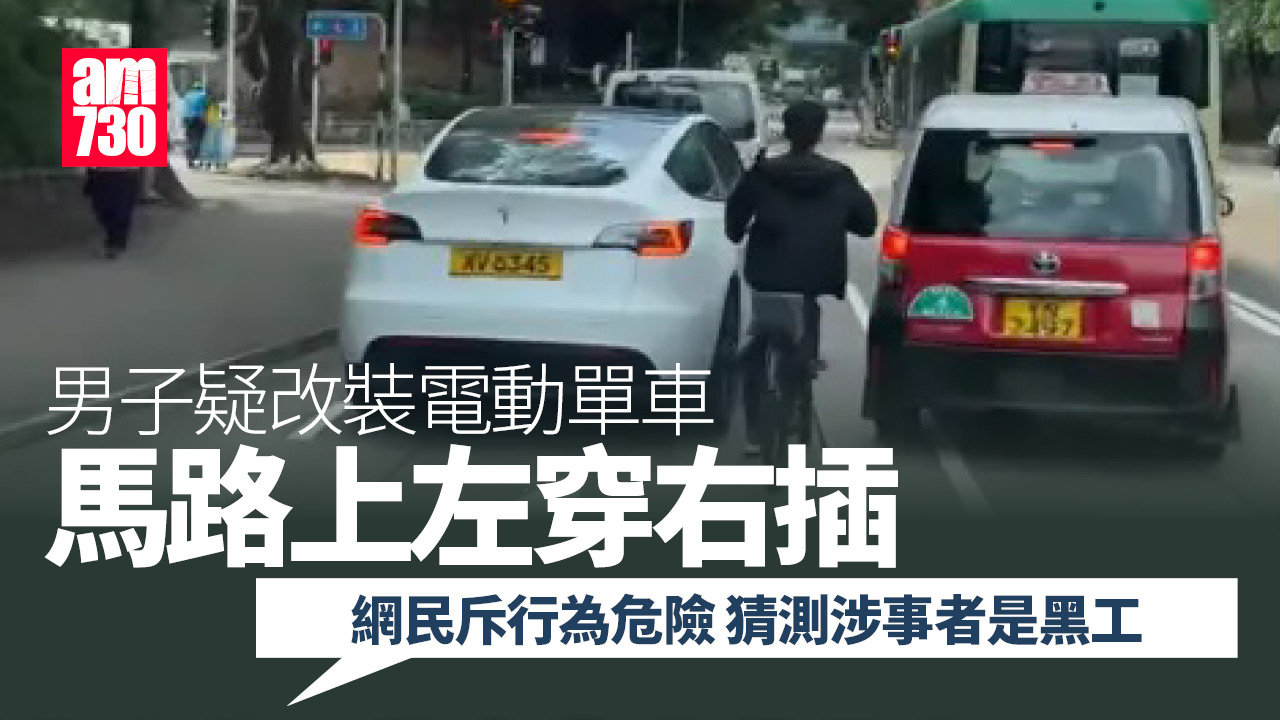 車Cam直擊｜男子駕改裝電動單車左穿右插 網民猜是黑工 直斥危險 | am730