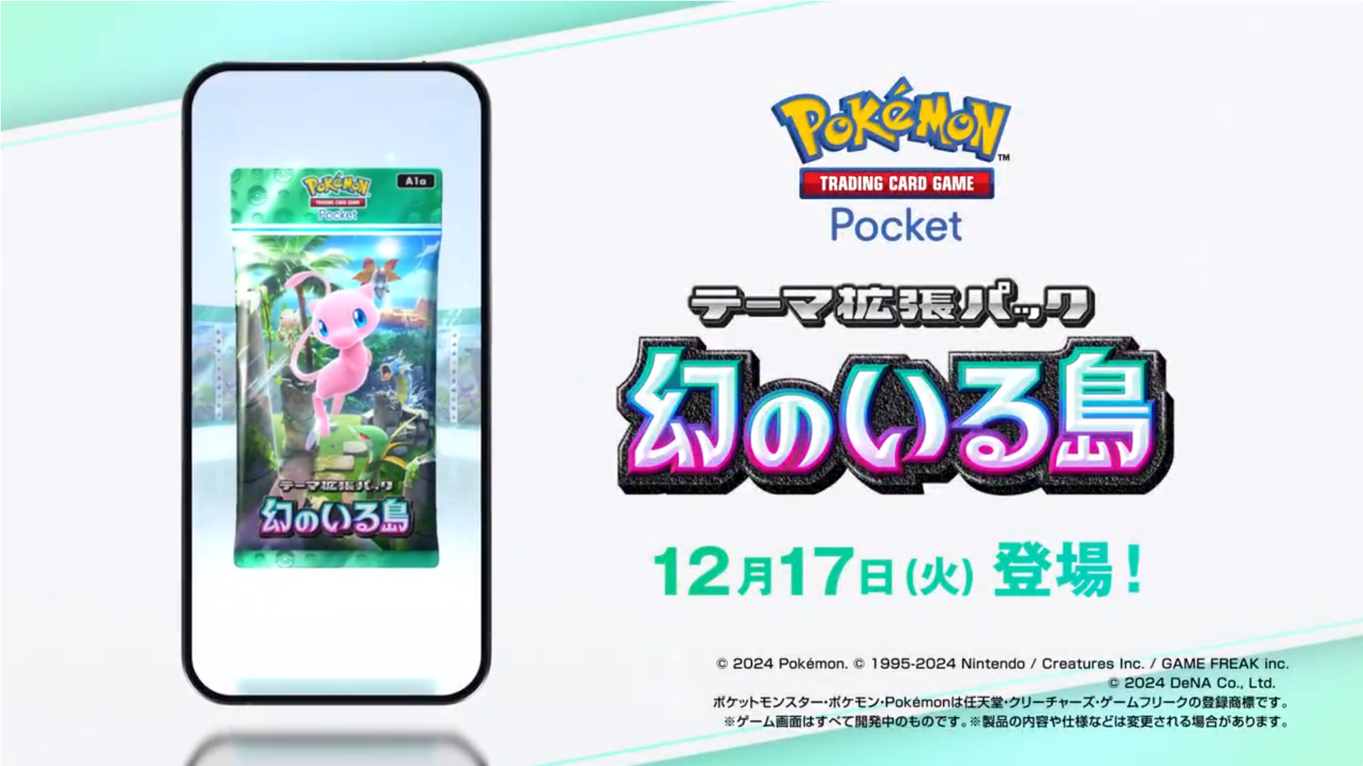 Pokemon TCG Pocket寶可夢手遊擴充包 「幻遊島」上線必抽夢幻ex卡牌 | am730