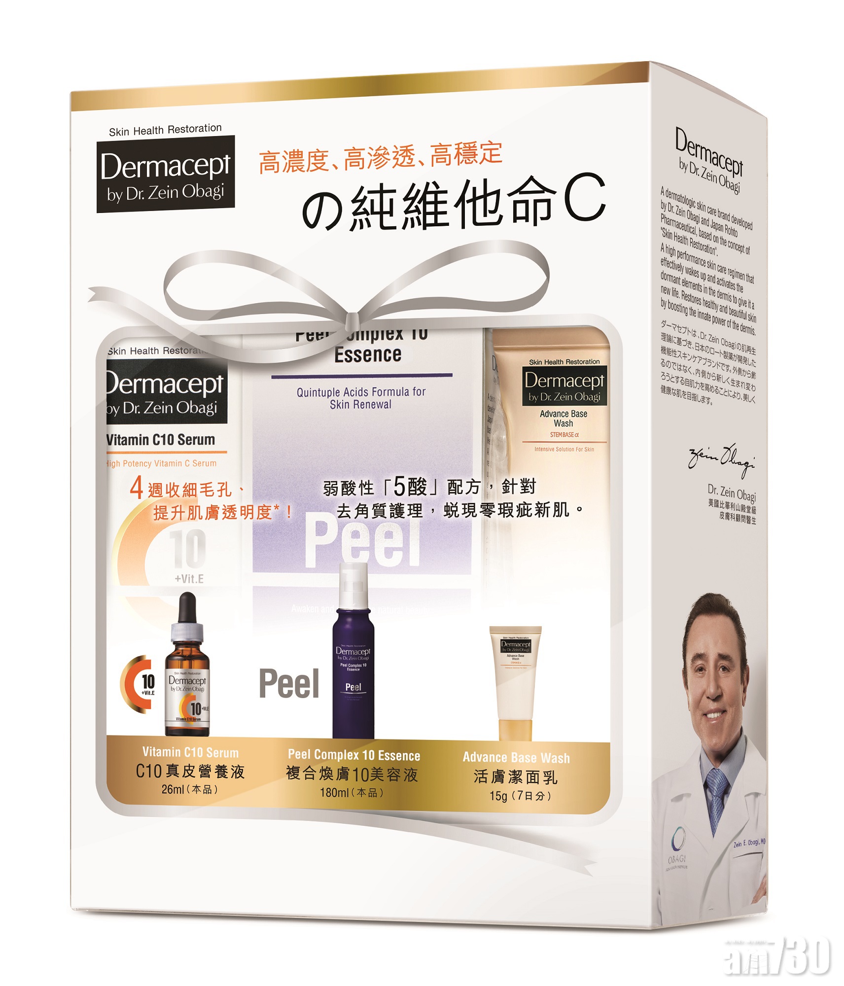 Dermacept皇牌C10真皮營養液主打三款聖誕Boxset | am730