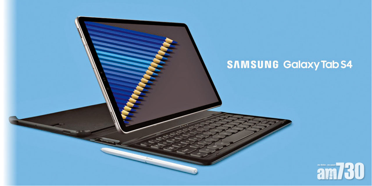 Galaxy Tab S4全面升級 電量加大碼 | am730