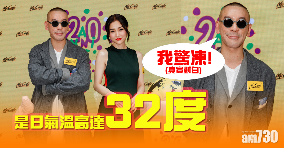 30度高溫包到冚 Juno︰我驚凍 | am730