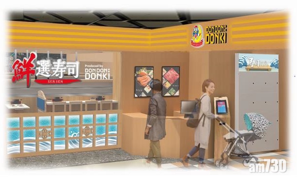 Don Don Donki香港拓新業務 下月荃灣開迴轉壽司店 | am730