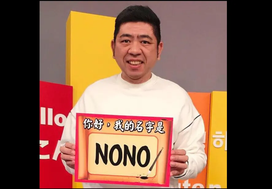 台灣metoo｜綜藝名人NONO被指「硬上」20女還涉無套性侵 最高可判30年監禁 | am730