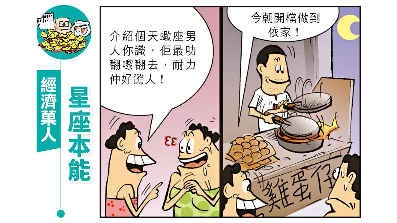 星座本能 | am730