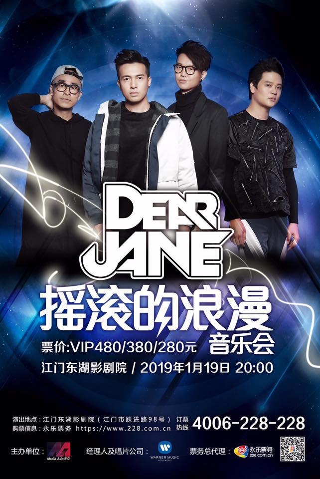Dear Jane五月天輪住去大陸開騷 大陸網民等到頸都長 | am730