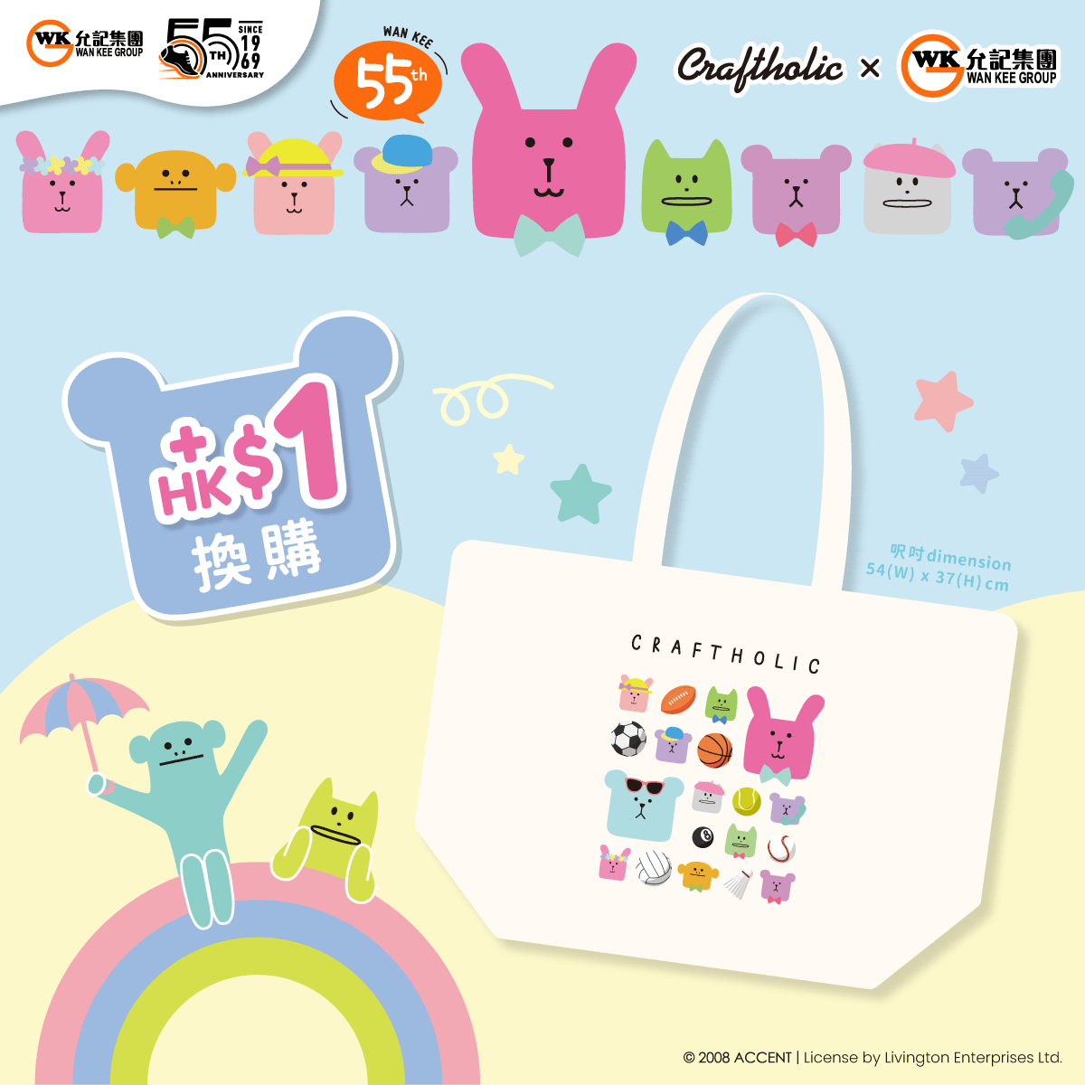 奸夫粉絲留意｜CRAFTHOLIC x 允記集團 購物滿指定金額加$1換購帆布袋 | am730
