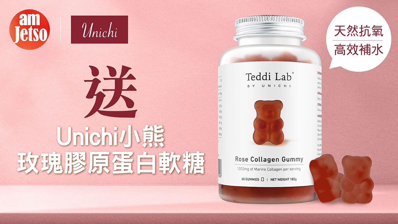 amJetso 送Unichi小熊玫瑰膠原蛋白軟糖 | am730