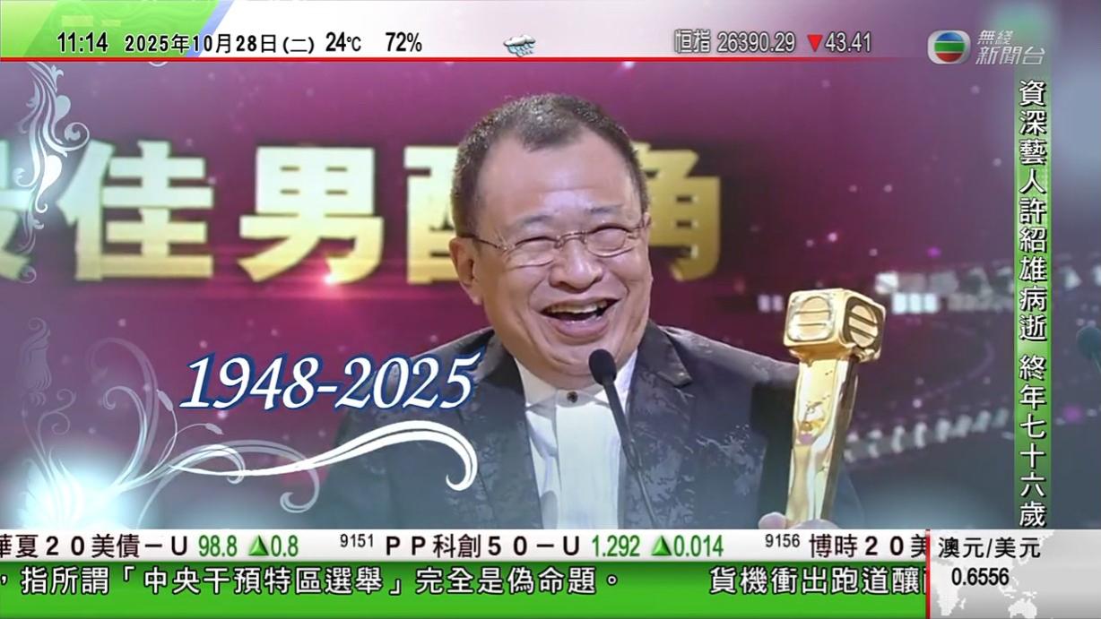 許紹雄離世｜無綫新聞報道Benz雄 囡囡以「獨自去偷歡」掩蓋父親留醫情況 | am730