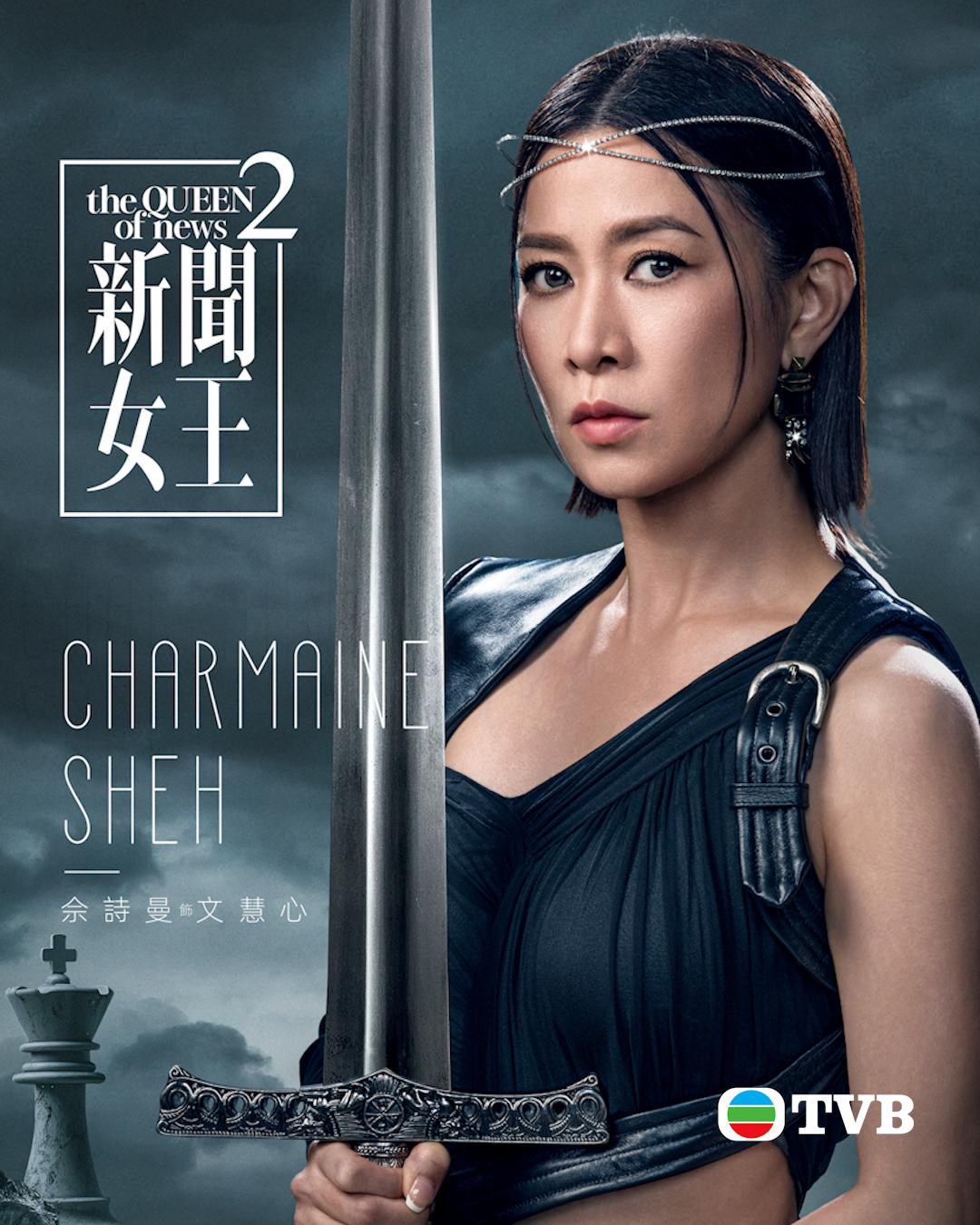 新聞女王2｜阿佘海報忽變女神 公開高Ling李施嬅神話造型惹負評 | am730