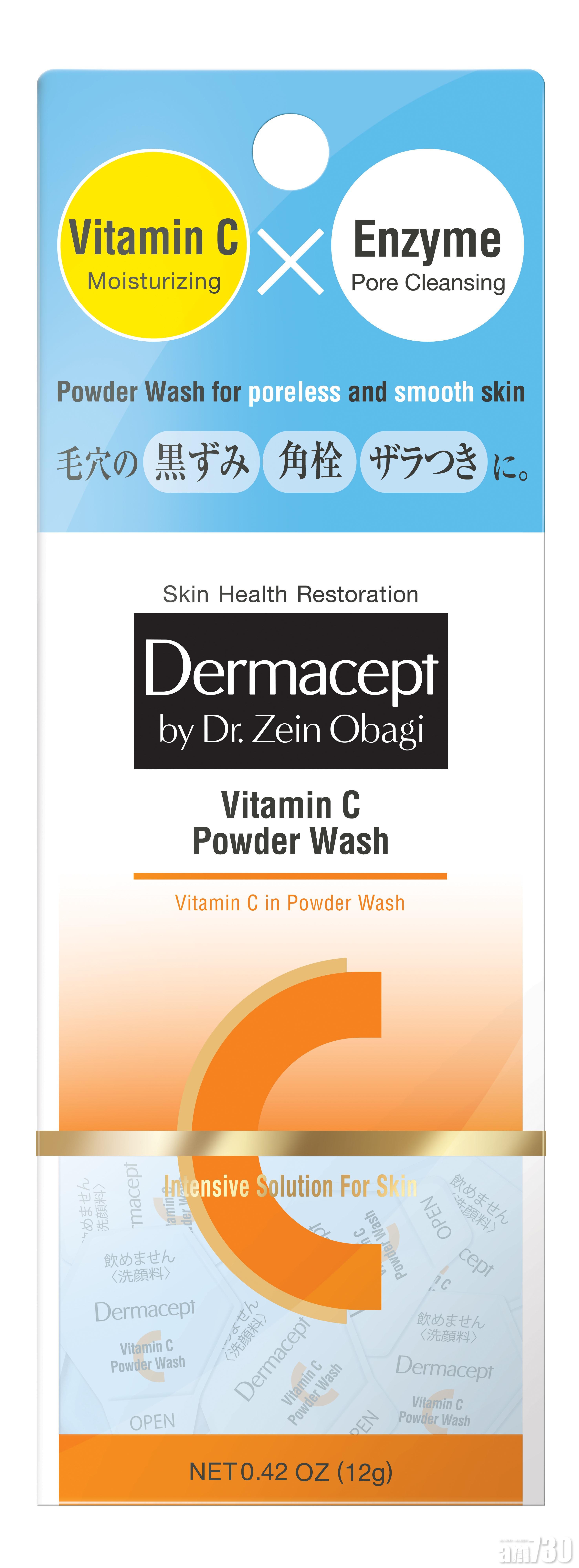 Dermacept維他命C酵素洗顏粉 | am730