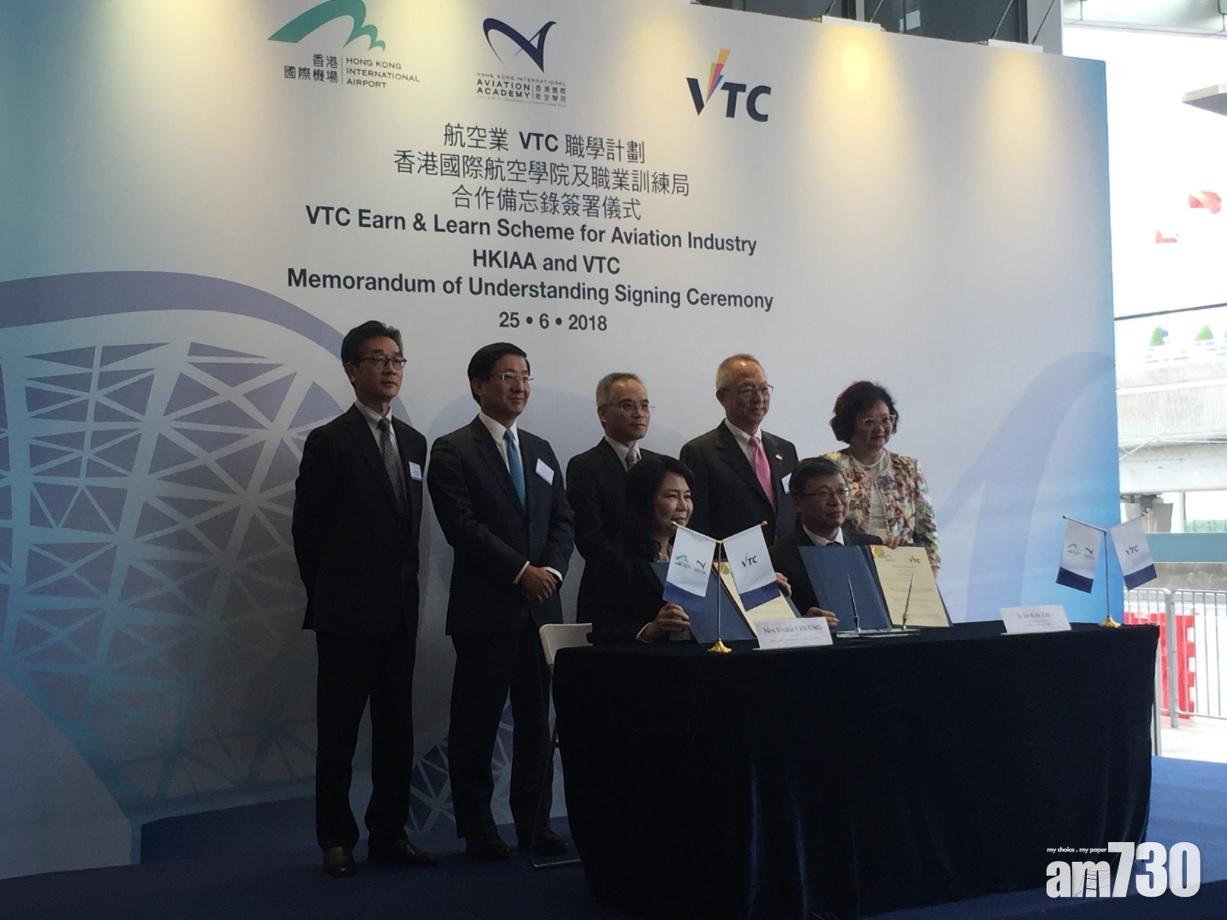 VTC與航空業合推職學雙軌計劃 僱主全數資助學費 | am730