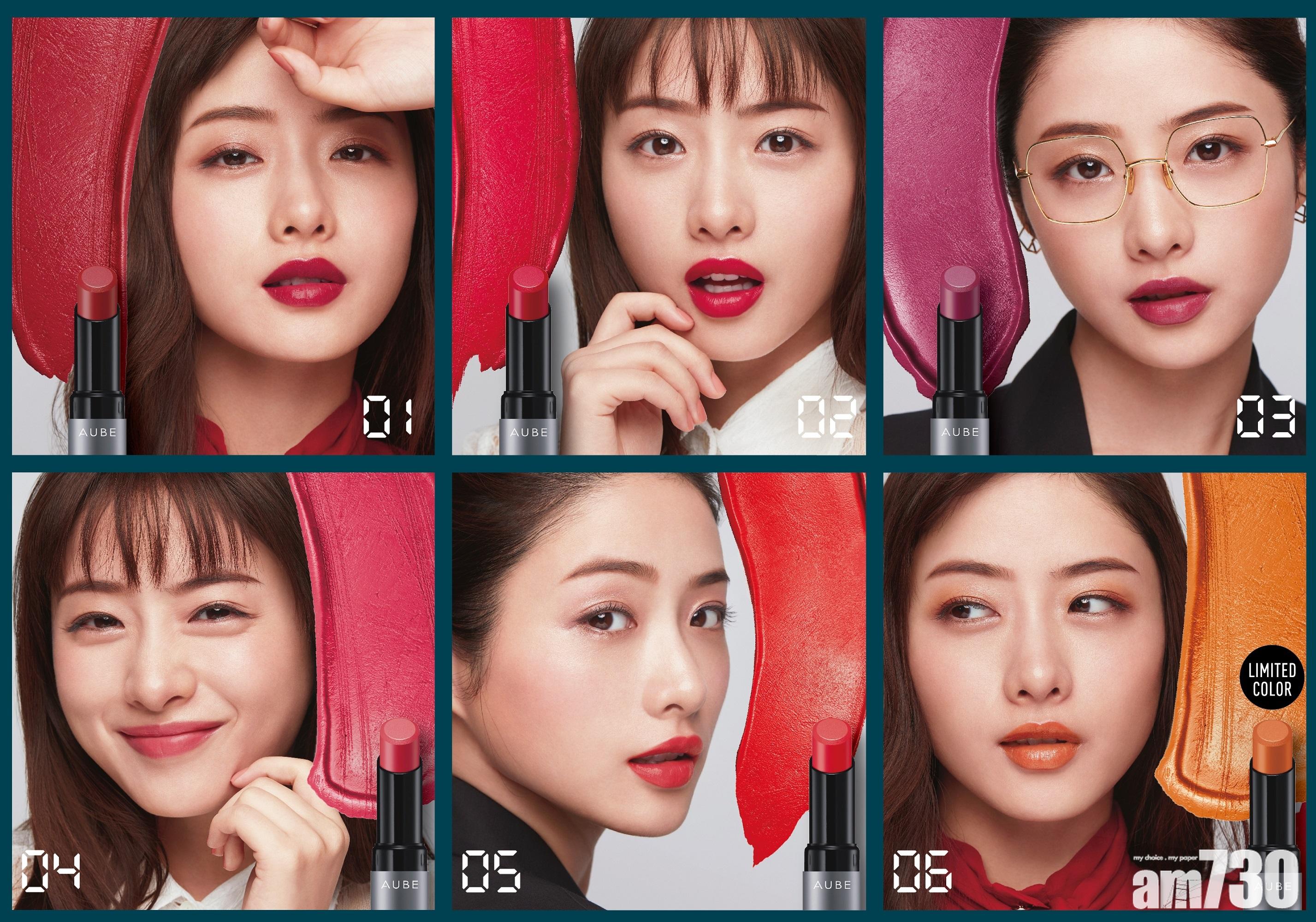 石原里美演繹SOFINA AUBE新唇膏 滋潤又持久度十足 戴口罩都唔怕甩色 | am730