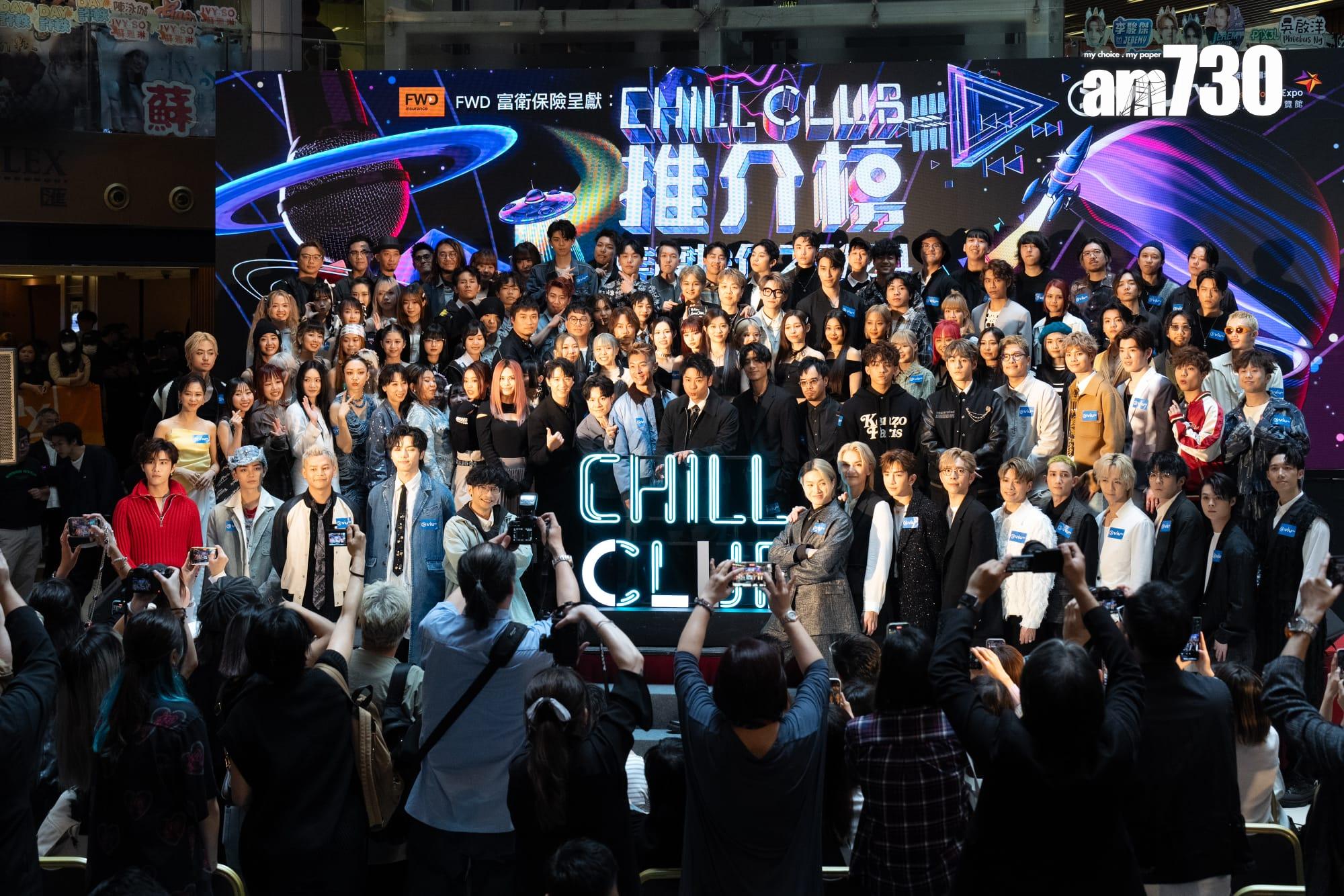 CHILL CLUB頒獎禮2024｜張天穎Jaime新歡舊愛企埋一齊 ANSONBEAN吳啟洋零交流 | am730