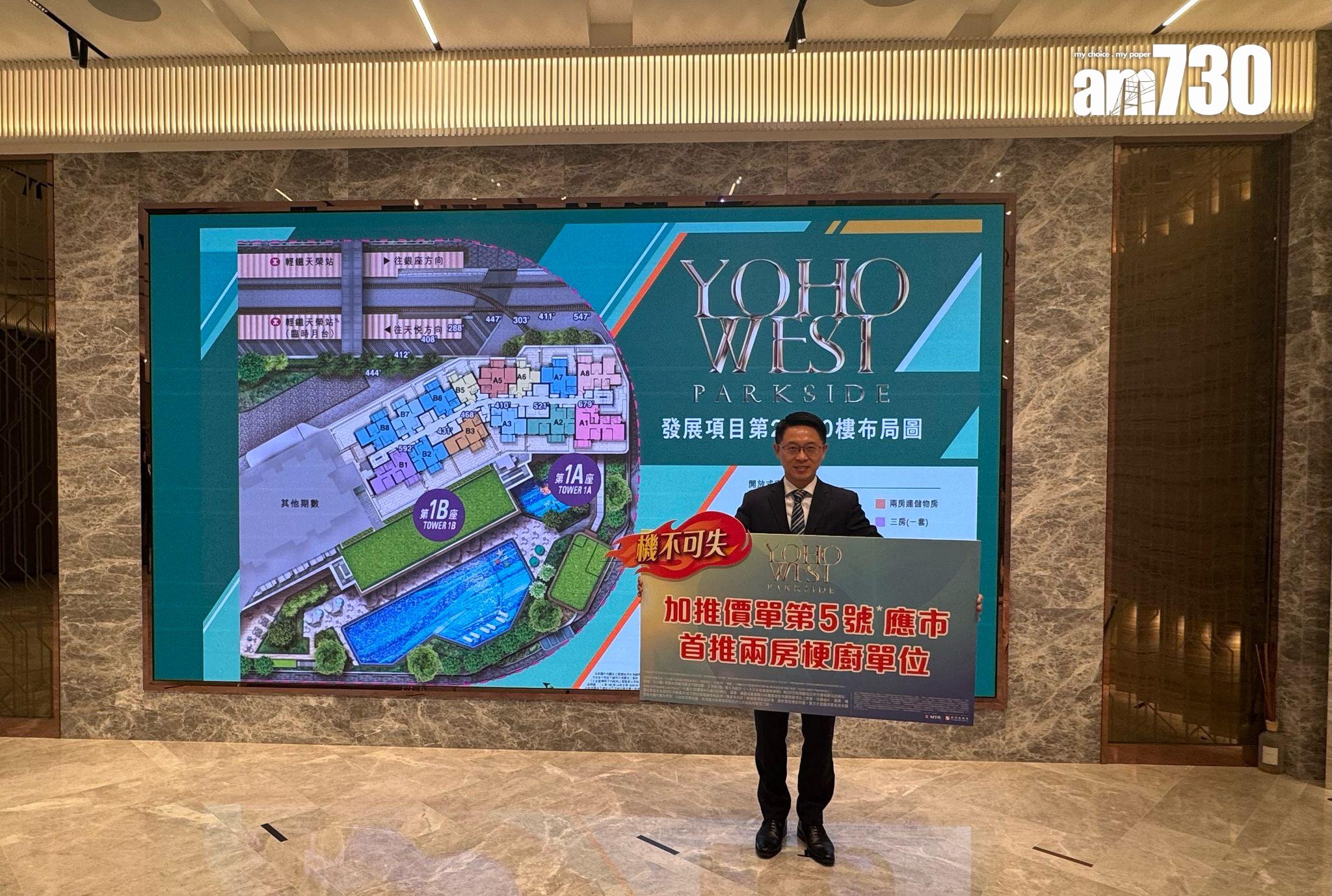 YOHO WEST PARKSIDE周四賣108伙 首推兩房梗廚逾490萬入場｜天水圍新盤 | am730