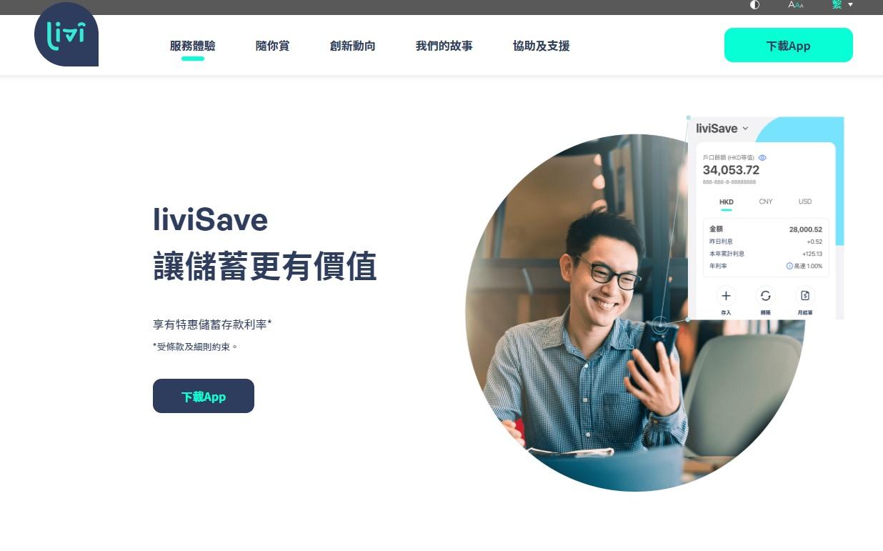 虛銀動態｜livi推港元定存優惠 年利率達3厘 | am730