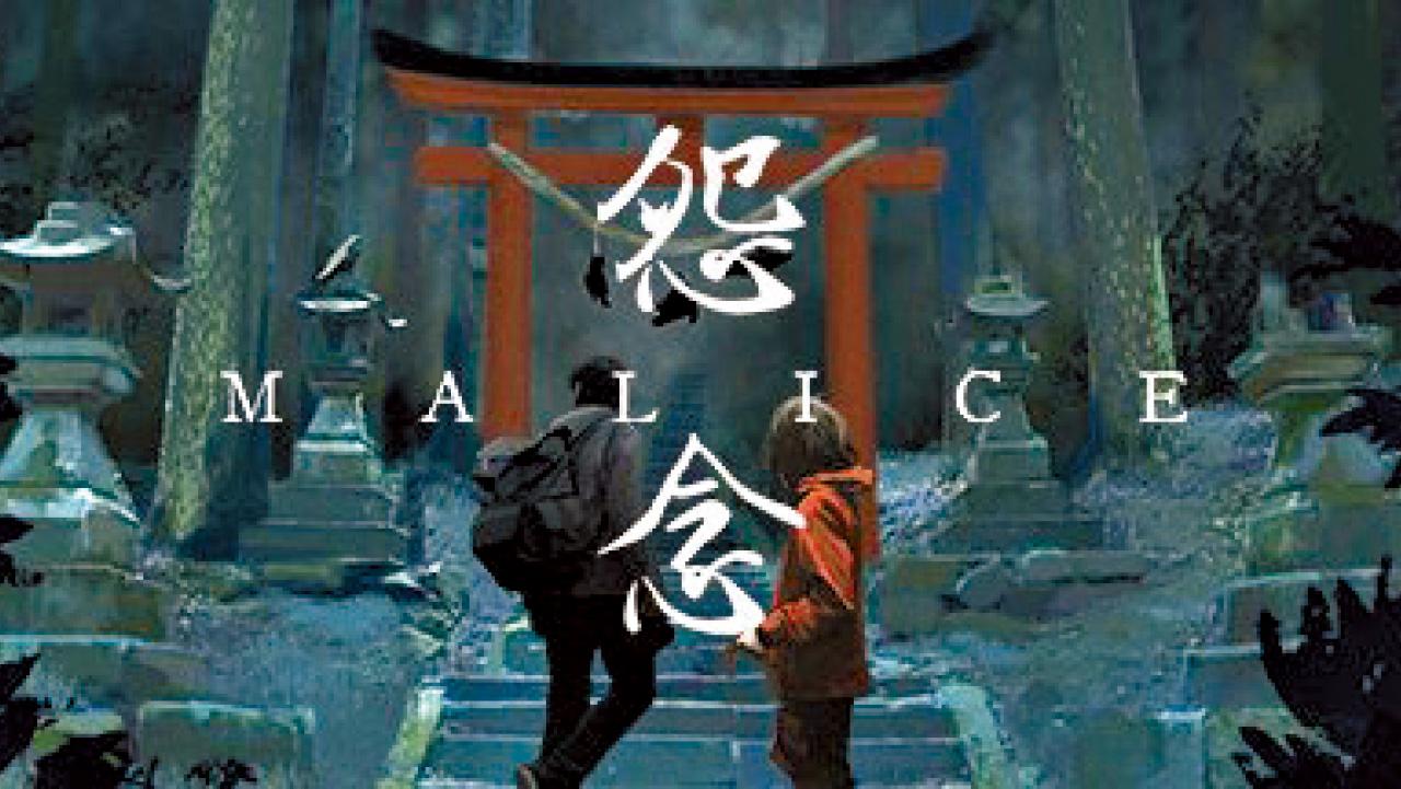 大鬧馬來西亞式恐怖 《MALICE怨念》逃脫虛擬密室 | am730