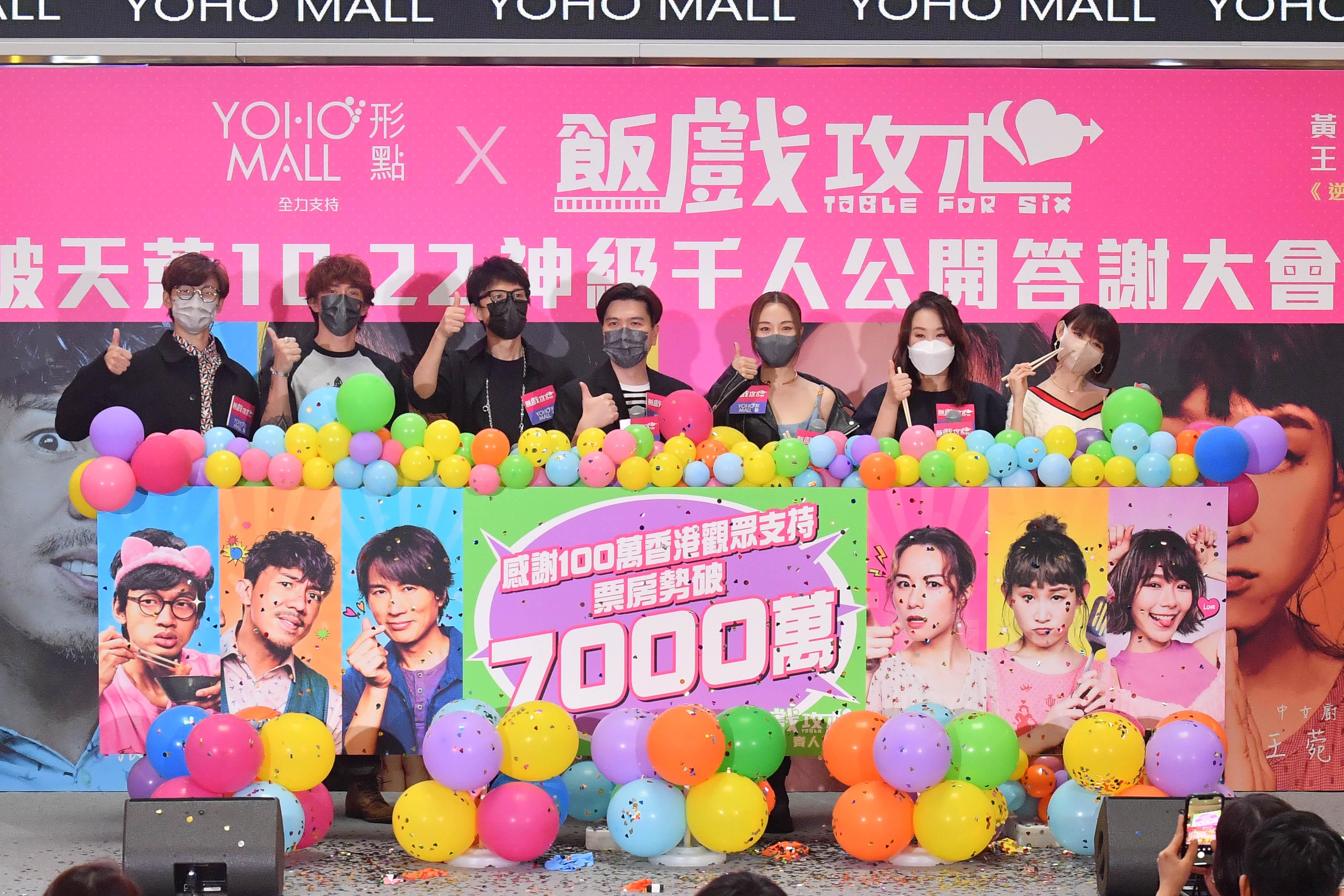 飯戲攻心｜林明禎趕回香港 六主角首次合體預祝票房破7000萬 | am730