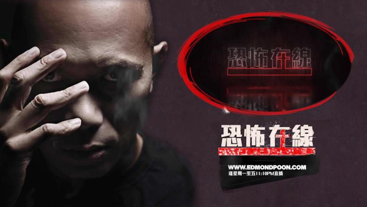 姜文杰製作電視劇撞鬼 | am730