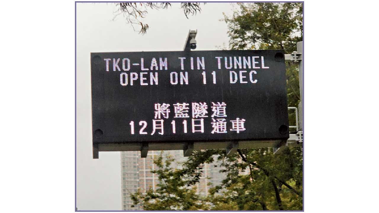 將藍隧道通車 | am730