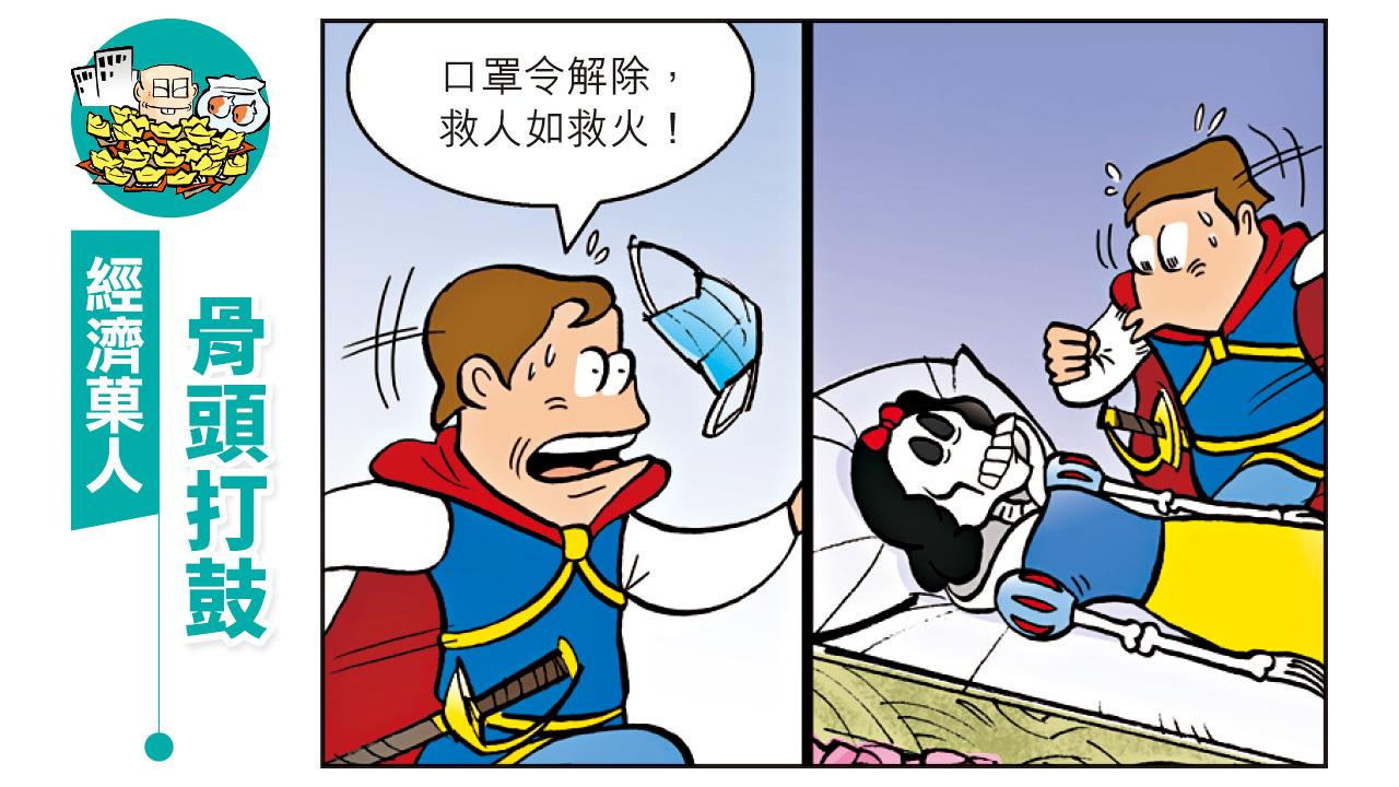 骨頭打鼓 | am730