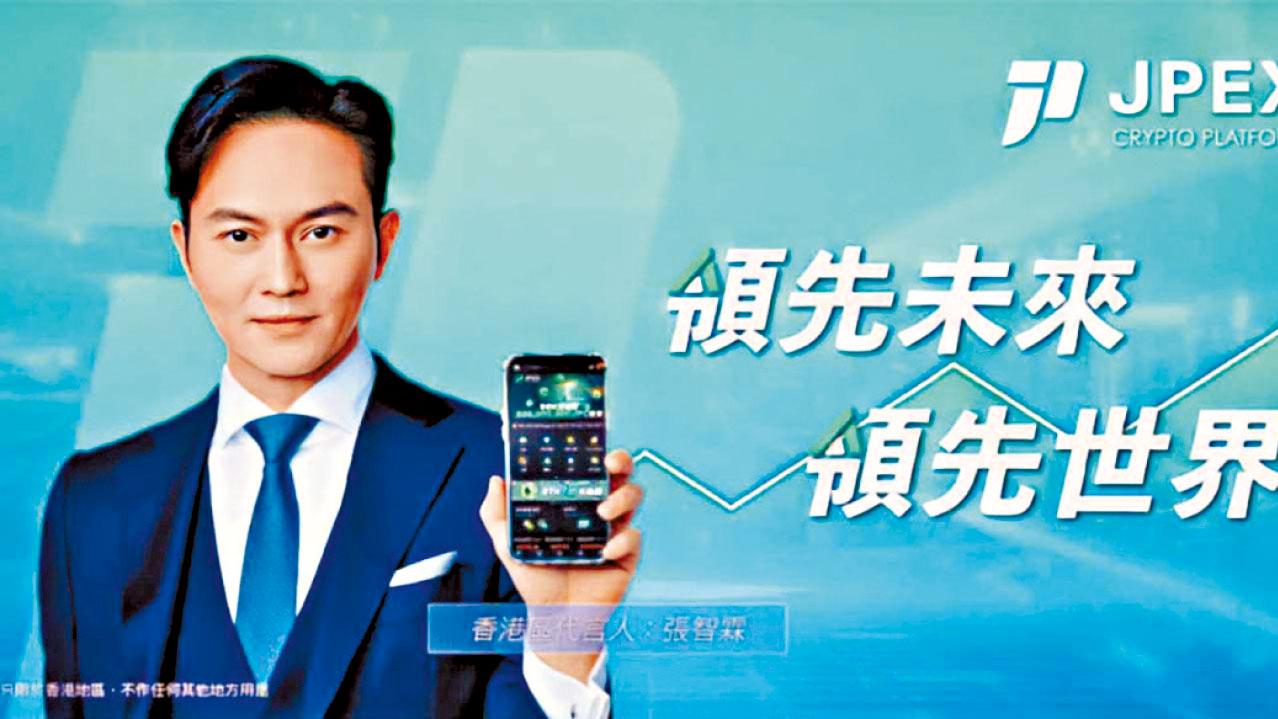 JPEX案再有網紅被捕 電訊商按指示封鎖JPEX網站 | am730