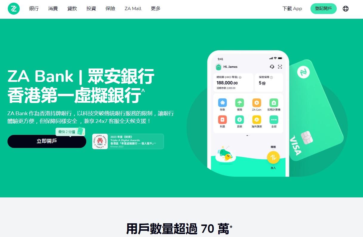 虛擬銀行｜ZA Bank零售客戶突破70萬 發表Web3藍圖 | am730