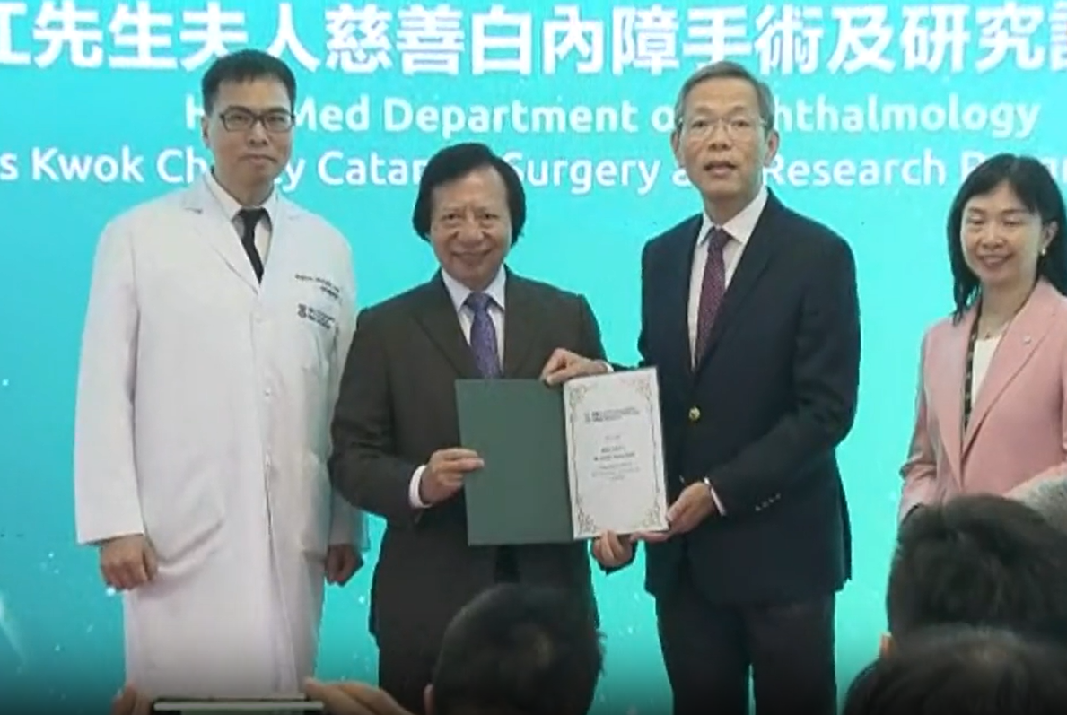 郭炳江捐助港大醫學院 為500基層白內障患者免費做手術 | am730