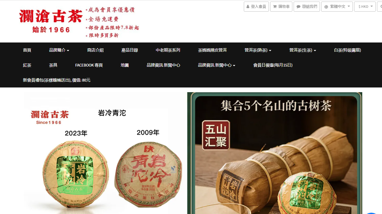 IPO｜瀾滄古茶傳通過港交所上市聆訊 成普洱茶第一股 | am730