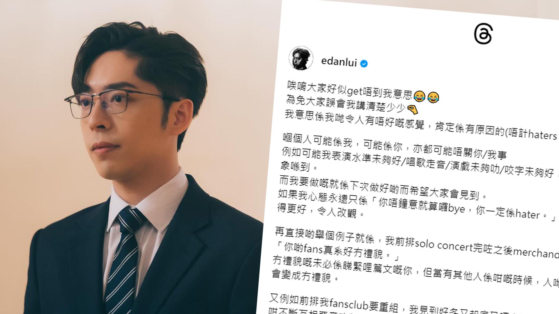 Edan呂爵安忽然轉場玩threads大講心底話 回應fans無禮指控 | am730