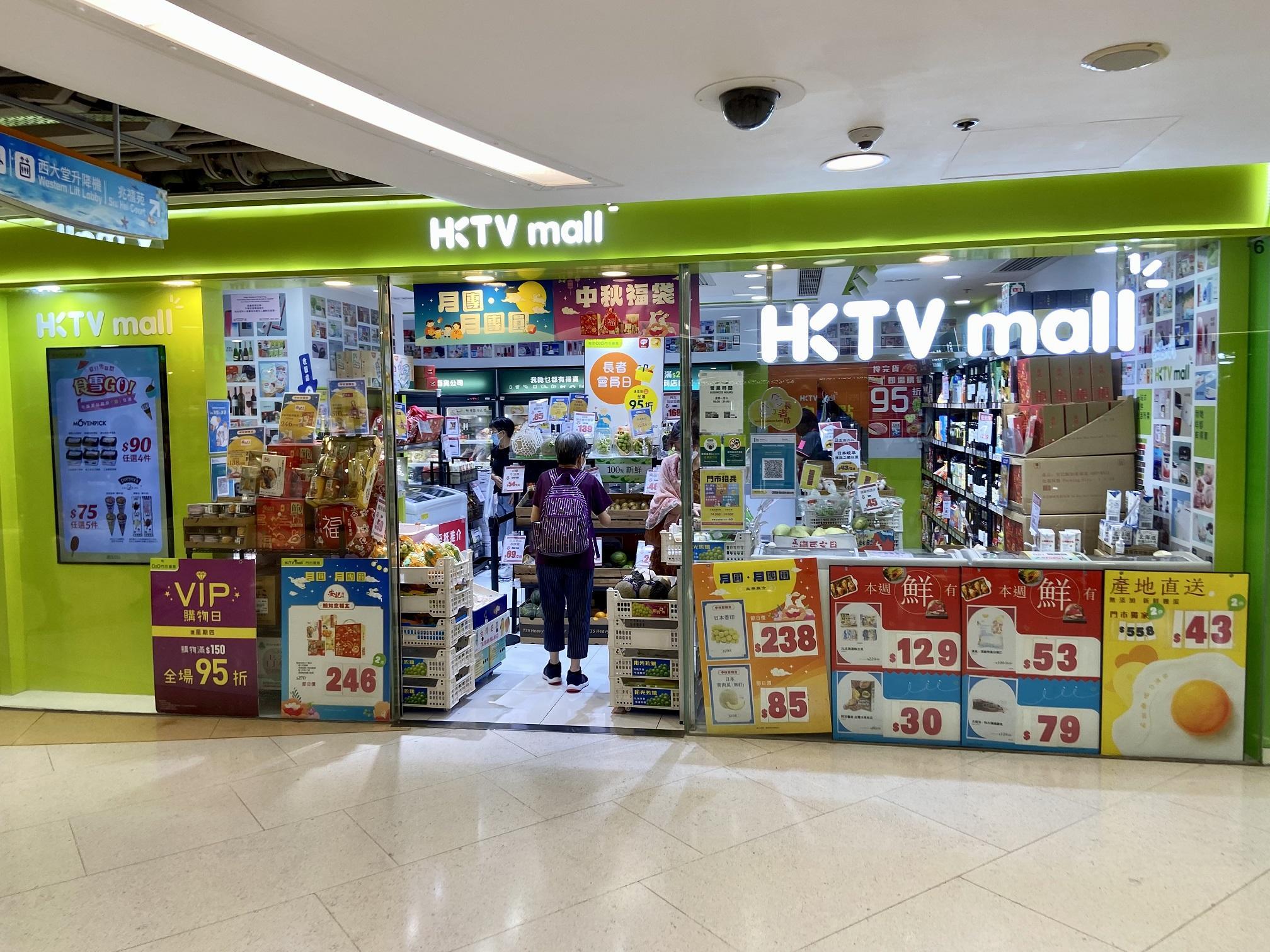 HKTVMall母企香港科技探索擬實施回購涉4000萬 曾升逾兩成 | am730