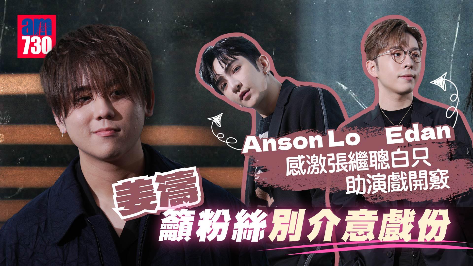 盜月者專訪(下)｜呂爵安盧瀚霆感激張繼聰白只助演戲開竅 姜濤籲粉絲別計較戲份輕重(多圖+有片) | am730