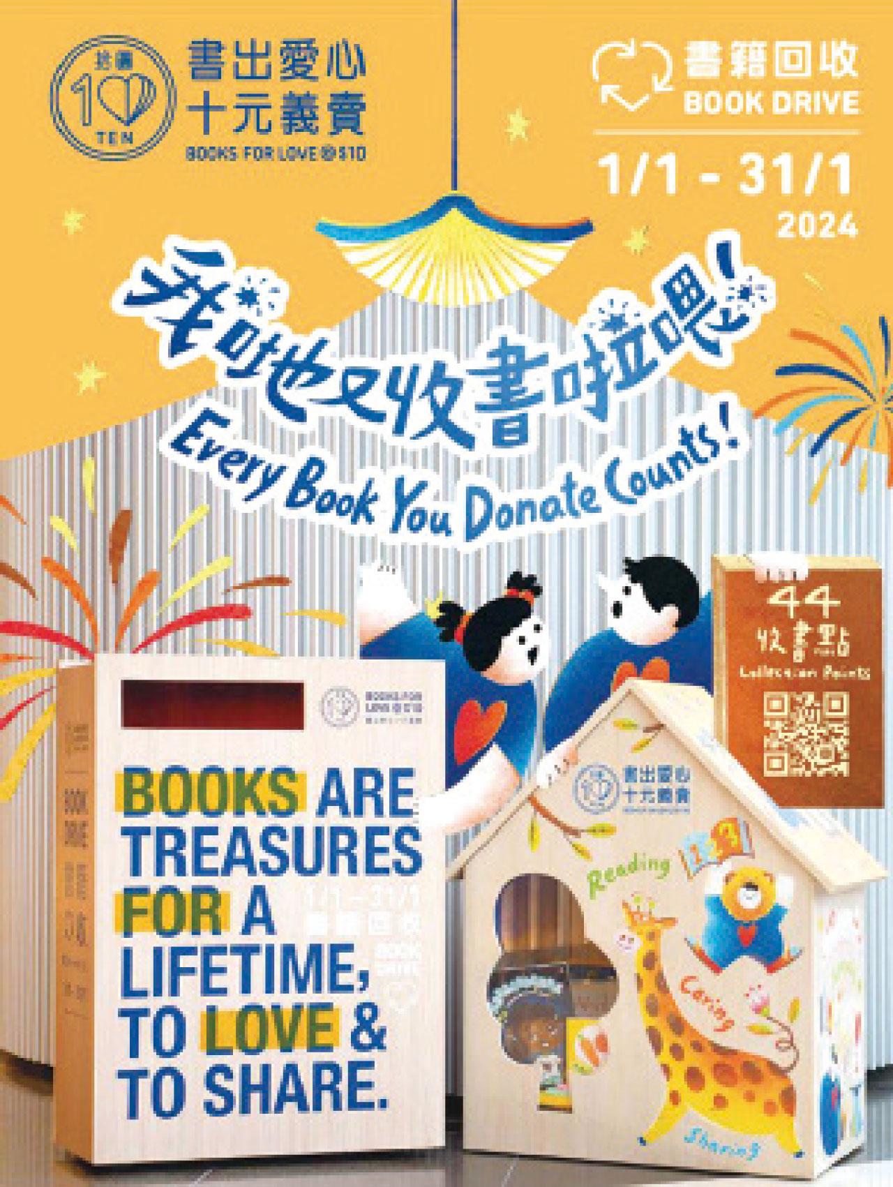 太古地產收書大行動 全港設44個收集點 | am730