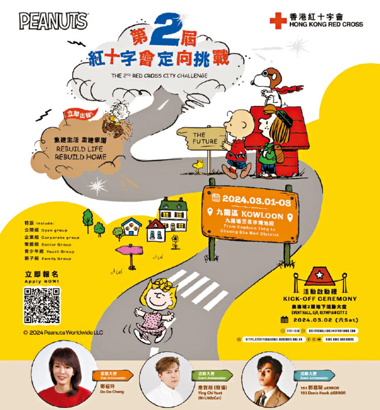 香港紅十字會定向挑戰 DO姐 193 細貓 力撐 | am730