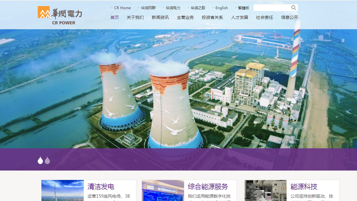 華潤電力企穩在前跌浪的61.8%反彈目標上 | am730