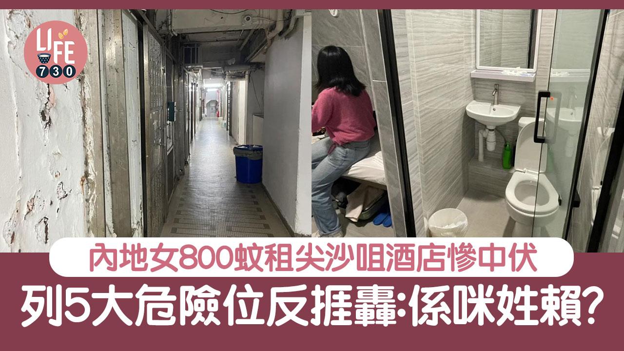 網上熱話｜內地女800蚊租尖沙咀酒店 列5大中伏位反被網民怒轟：自己唔識揀！ | am730