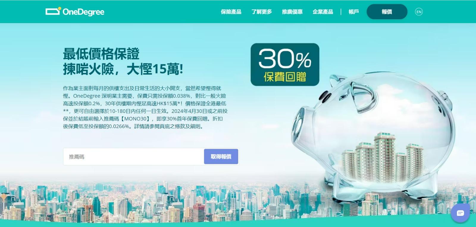 OneDegree去年火險收入增九成 投保額升49% | am730