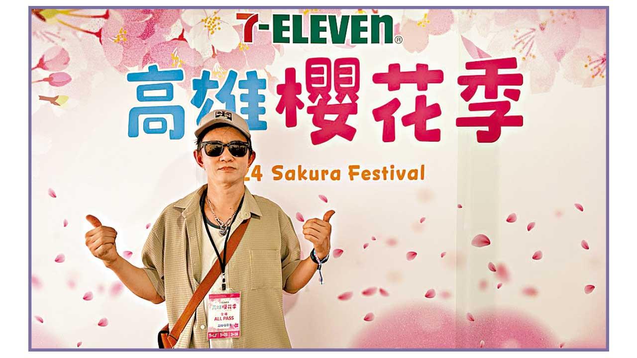 高雄櫻花季直播 | am730